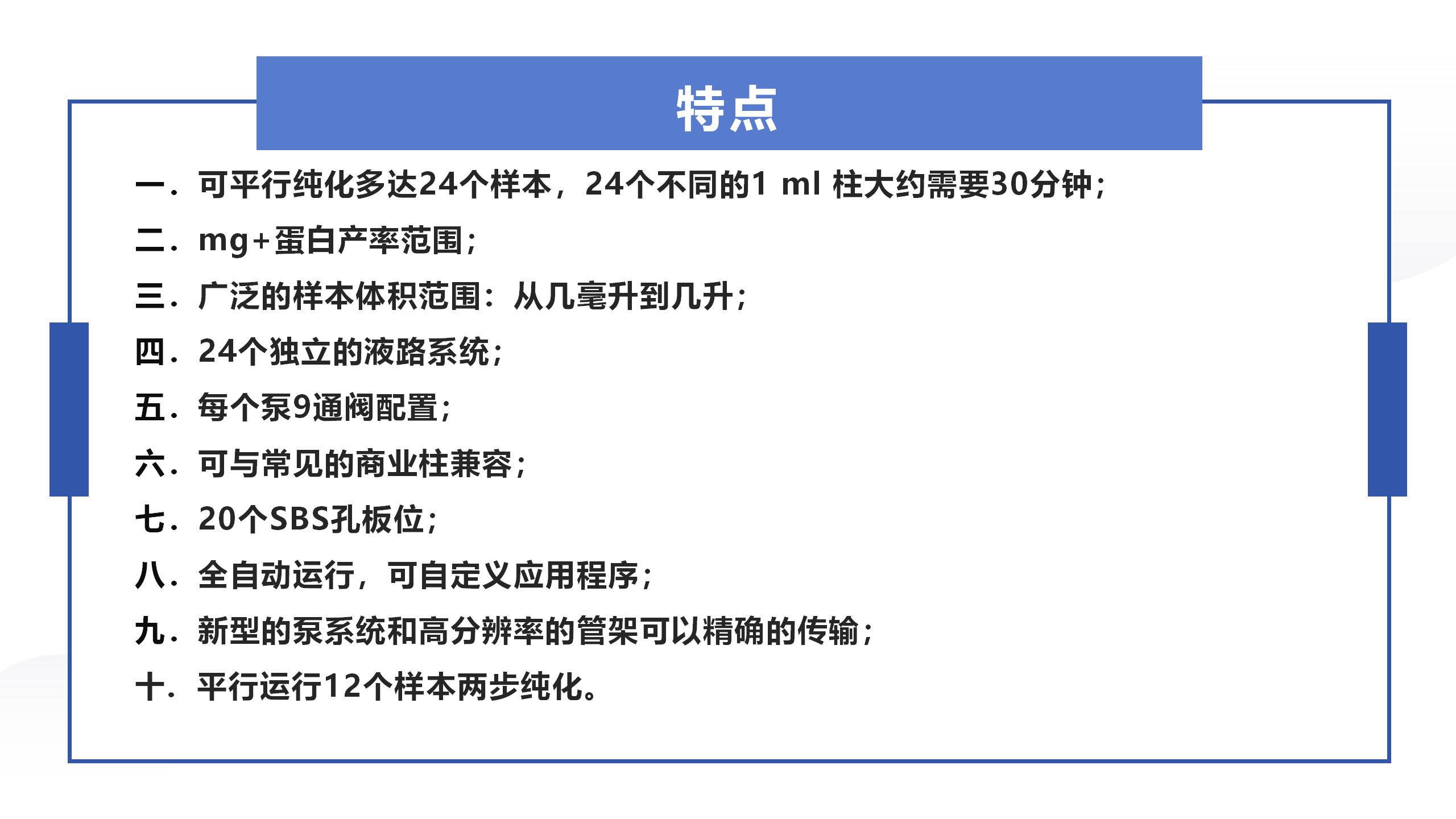 Protein Maker高通量蛋白纯化系统 | Biokingdom